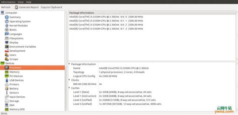 安装和使用hardinfo、sysinfo、lshw以在linux上查找硬件规格初入linux圈云网牛站