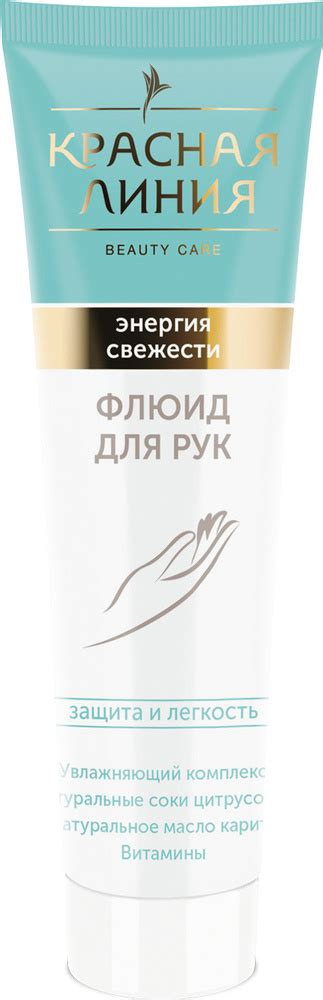 Крем для ухода за кожей Красная Линия Флюид для рук "Энергия свежести ...