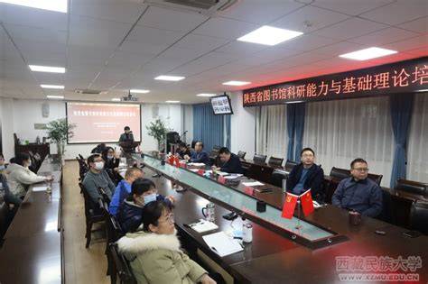 我校图书馆承办的陕西省图书馆科研能力与基础理论培训会圆满结束 西藏民族大学