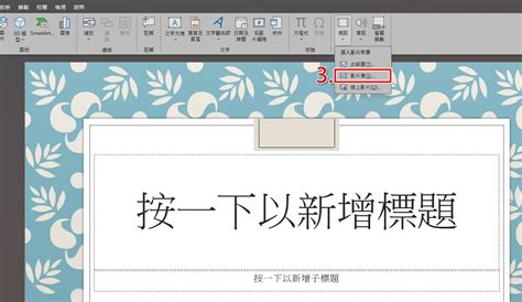 【科技新知】powerpoint（ppt）如何插入影片？一鍵加入影音到簡報！傑昇通信~挑戰手機市場最低價