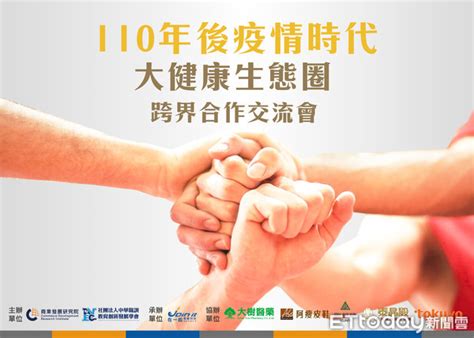 大健康生態圈跨界合作交流會明召開 平台受惠廠商估增五千萬業績 Ettoday財經雲 Ettoday新聞雲
