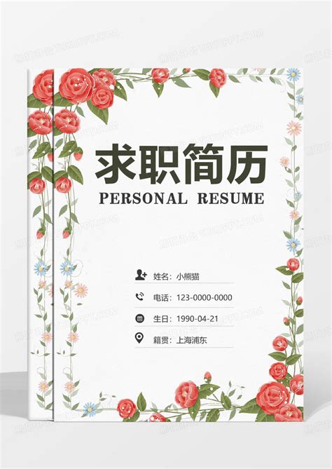 粉红色花框语文老师求职简历word模板下载熊猫办公