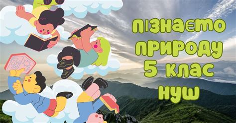 Мінерали та гірські породи Корисні копалини 5 клас НУШ Презентація