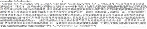 【java】使用百度语音识别 rest api，遇到识别结果显示乱码的问题和解决 文字转语音接口回调乱码 csdn博客