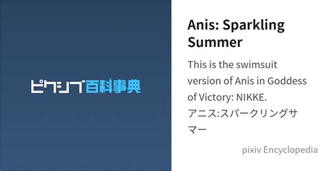 Anis Sparkling Summer Is Pixiv Encyclopedia