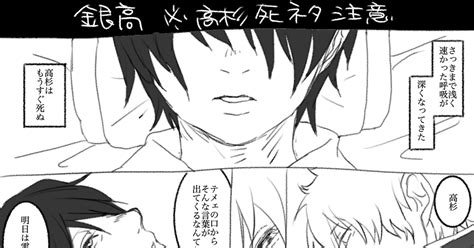 銀高 【銀高】小ネタとか ナツカゼマンのイラスト Pixiv