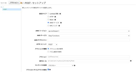 API GatewayLambdaStepFunctionで時差のある処理を実行する masayukiBlog