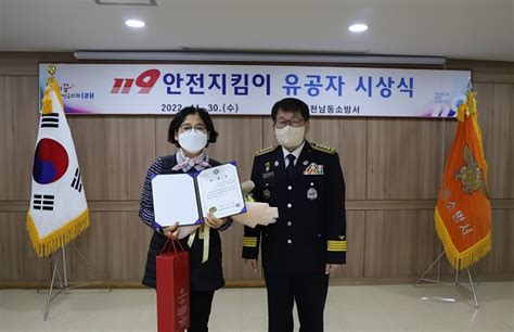 남동소방서 119안전지킴이 유공자 시상식fpn Daily