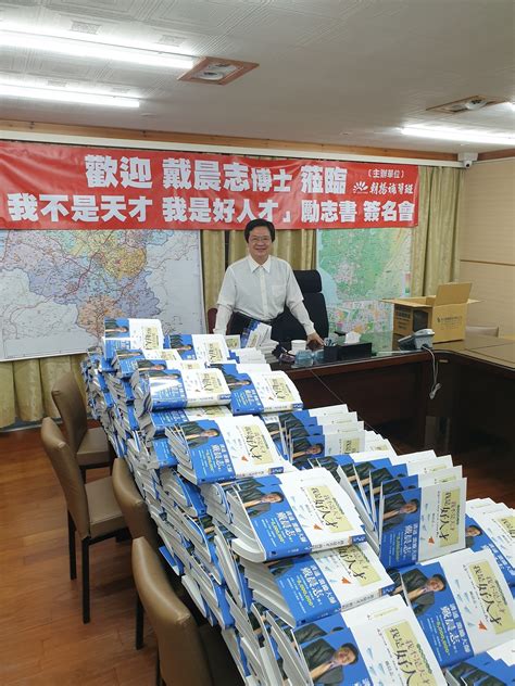 戴晨志 平時，幫讀者朋友簽名，心情都很輕鬆、歡喜。
