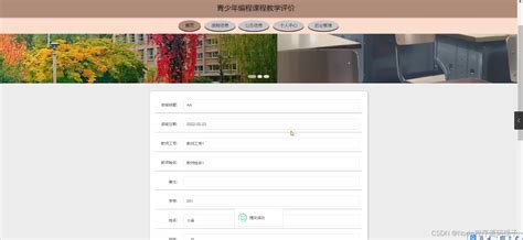 java青少年编程课程教学评价 开题 源码 csdn博客