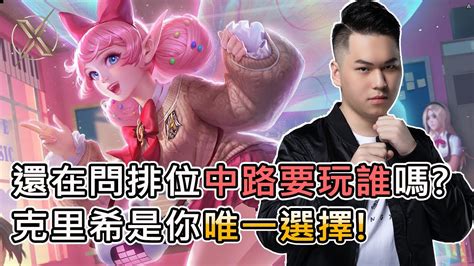Txo Hanzo｜傳說對決｜新版本影片來囉~ 排位起點賽part1 Youtube