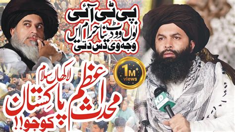 Full Jalali Byan By Mufti Hassan Raza Naqshbandi Allama Khadim