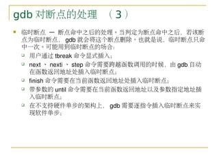 Gdb Principle PPT
