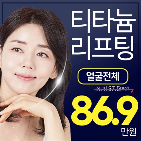 얼굴전체 티타늄 리프팅 By 닥터홈즈의원 강남언니 1등 성형수술and피부시술 정보앱