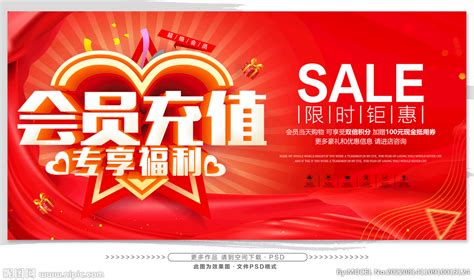 会员充值设计图 海报设计 广告设计 设计图库 昵图网