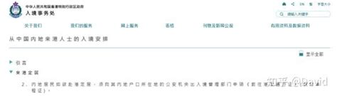 成为香港永久居民后，内地亲属如何赴港定居？ 知乎