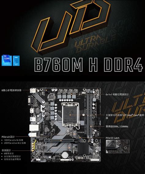 Gigabyte 技嘉 【南紡購物中心】 B760m H Ddr4 主機板 Pchome 24h購物