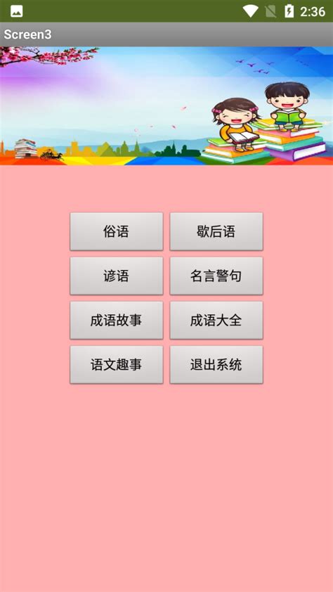 实列教程 中小学素质教育系统 Appinventor实例教程