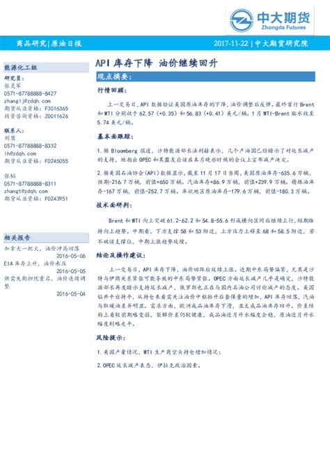 原油日报：api库存下降 油价继续回升