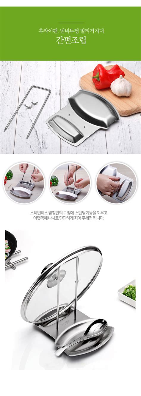스테인레스 냄비 뚜껑 정리 국자 받침대 한샘