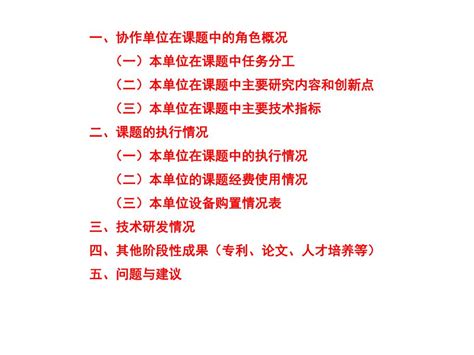 Ppt “十二五” 863 计划项目“高效半导体照明关键材料技术研发（三期）” 长寿命、远程操控半导体照明应用关键技术研发 现场检查 报告
