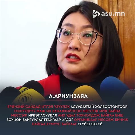 УИХ ын гишүүн А Ариунзаяа Гишүүдийн утсанд заналхийлсэн мессежүүд их ирж байна Youtube