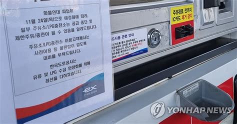 전국 품절주유소 33곳정유업계 업무개시명령 준비 착수