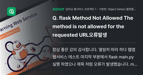 Flask Method Not Allowed The Method 인프런 커뮤니티 질문and답변