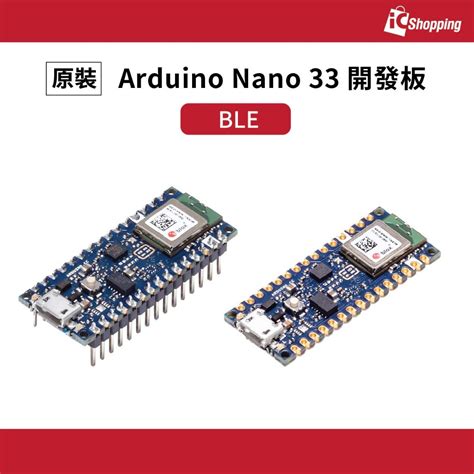 Arduino Nano 33 Iot Ble With Without Headers 物聯網開發板icshop 蝦皮購物