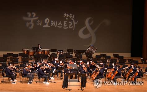 창원문화재단 창단 10주년 연주회 성황리 개최 연합뉴스