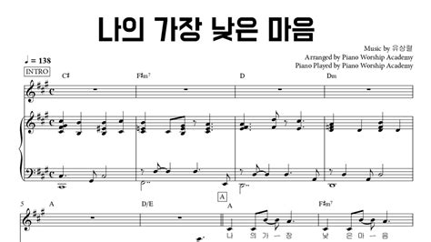 Ccm 찬송가 피아노 반주 나의 가장 낮은 마음 악보 Score Ccm Hymn Piano