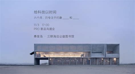 魅族將於11月3日舉辦pro 新品溝通會 每日頭條