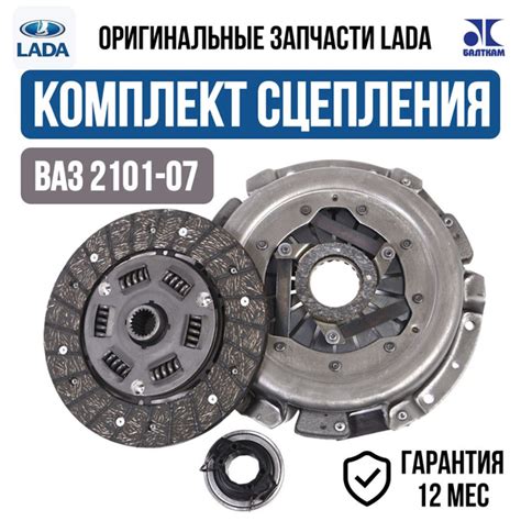 Комплект сцепления LADA ВАЗ 2101,2102,2103,2104,2105,2106,2107,2121 ...