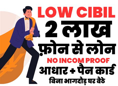 Rbi Approved Low Cibil Loan Without Income Proof Urgent ₹2 लाख बस 5