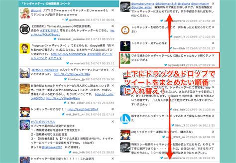 トゥギャッター使い方講座② 〜まとめ記事の作り方・基礎篇〜 2ページ目 Togetter [トゥギャッター]
