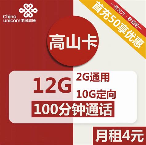 联通高山卡4元包2g通用10g定向100分钟通话 禾墨号卡