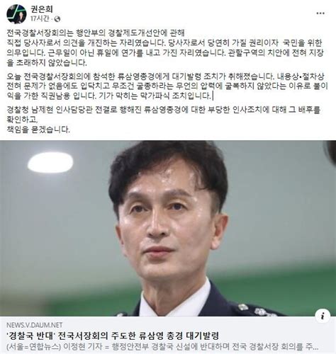 경찰청 전날 전국 경찰서장회의 주도 류삼영 총경에 ‘대기발령 조치