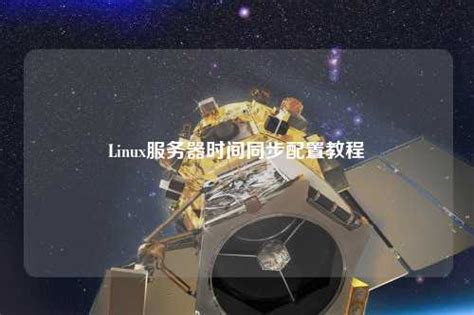 使用路由器作为ntp服务器的步骤和注意事项 北斗时源ntp服务器