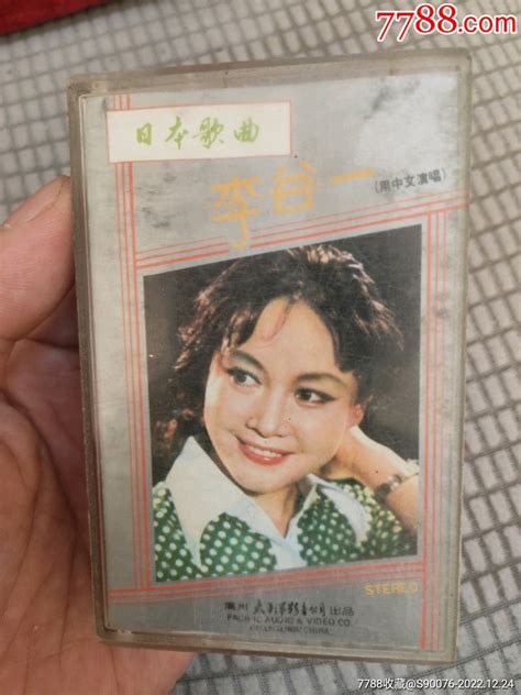 李谷一日本歌曲磁带卡带表内如一【7788收藏收藏热线】