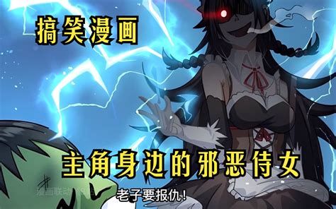 开局这是碳基生物想出来的剧情？ 漫画联动 漫画联动 哔哩哔哩视频