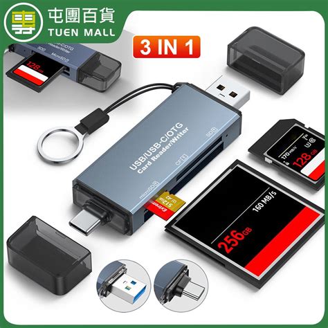 屯團百貨 三合壹讀卡器 內存卡 Microsd Usbtypec兩用 平行進口 Hktvmall 香港最大網購平台