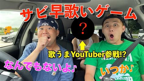 【大爆笑】サビ早歌いゲームに挑戦したら強すぎる奴いて面白過ぎた【コムドット】 Youtube