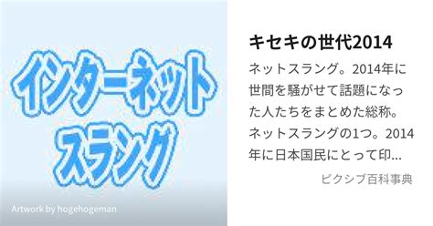 キセキの世代2014 きせきのせだいにせんじゅうよんとは【ピクシブ百科事典】