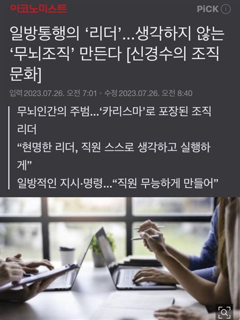 Linkedin Young Hee Kim 페이지 현명한 리더는 직원들 스스로가 생각하고 실행하게끔 한발짝 뒤로 물러나 조직을