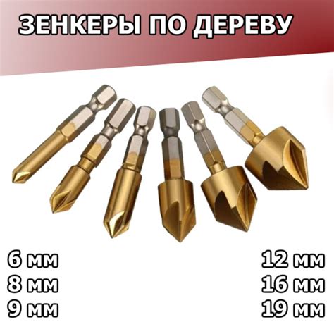 Набор зенкеров по дереву 6 предметов - купить по выгодной цене в ...