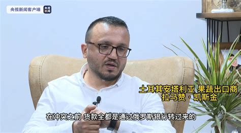 记者vlog丨西方用swift制裁俄罗斯 土耳其果蔬出口产业成受害者 荆楚网 湖北日报网
