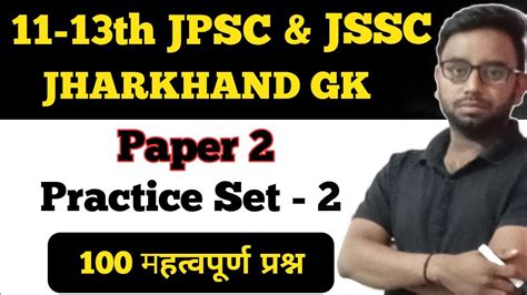 Jpsc Paper 2 Jharkhand Gk Practice Set 02 Jpscjssc Youtube