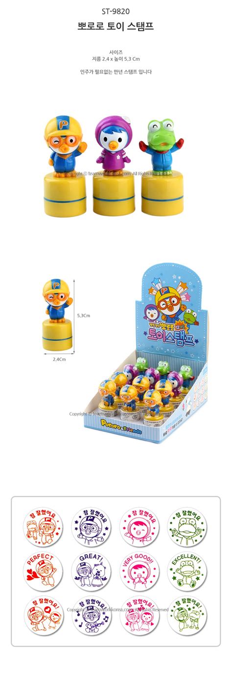뽀로로 토이 스탬프어린이 캐릭터 참잘했어요 칭찬 만년 도장 예스24