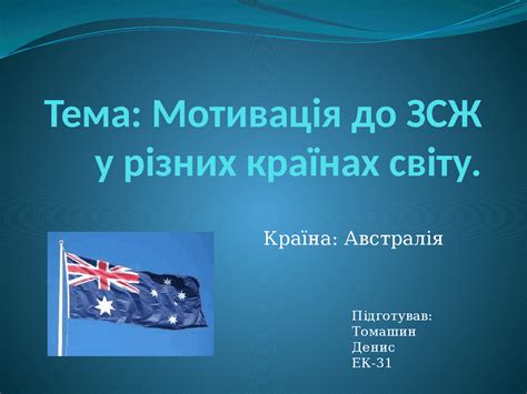 Презентація про Австралію Презентации География Docsity