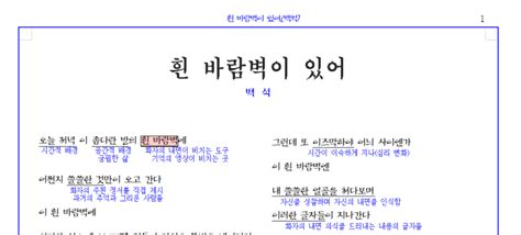 흰 바람벽이 있어백석 분석해설